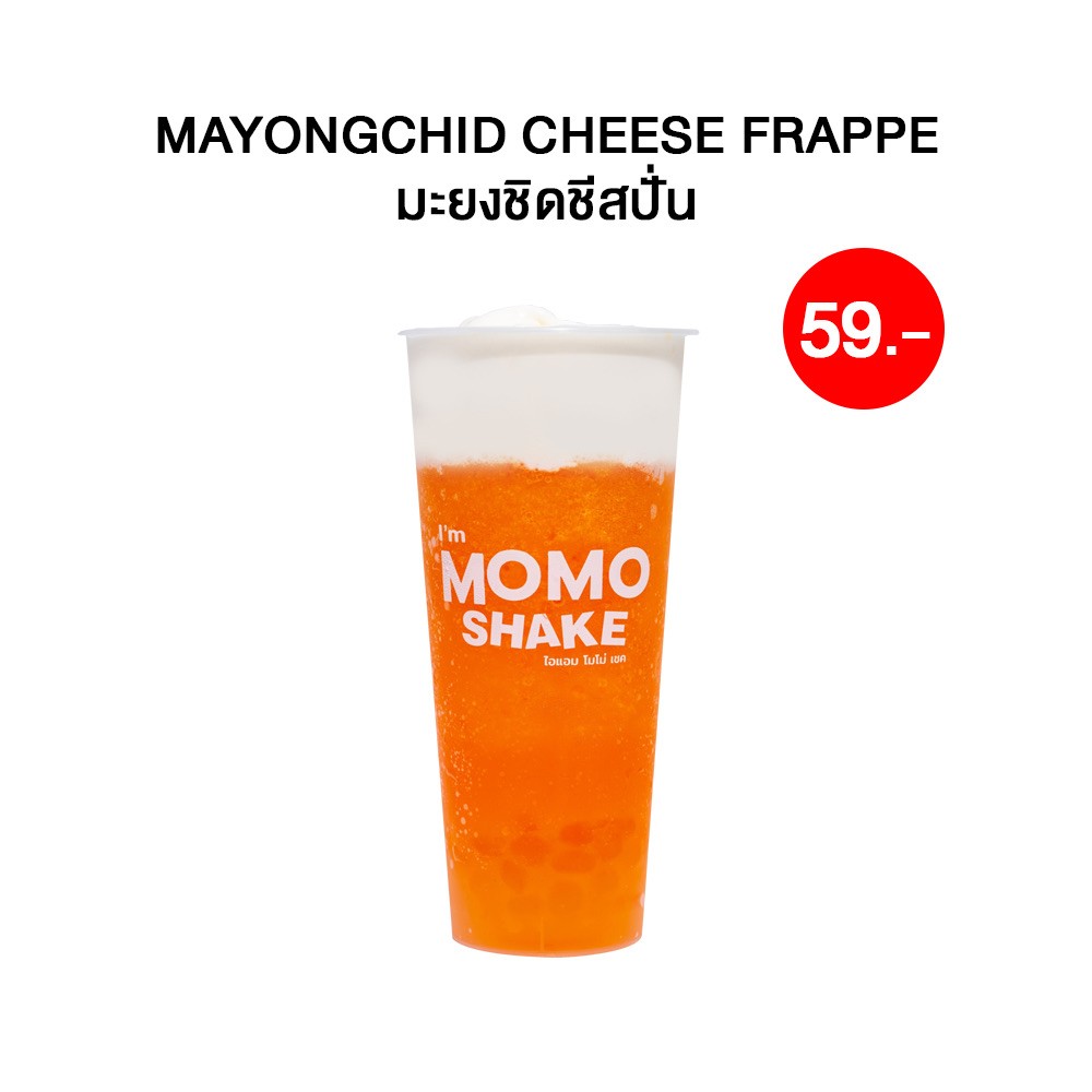 ร้าน MOMO SHAKE (สาขาห้วยยายพรหม ศรีราชา) | รีวิวร้านอาหาร