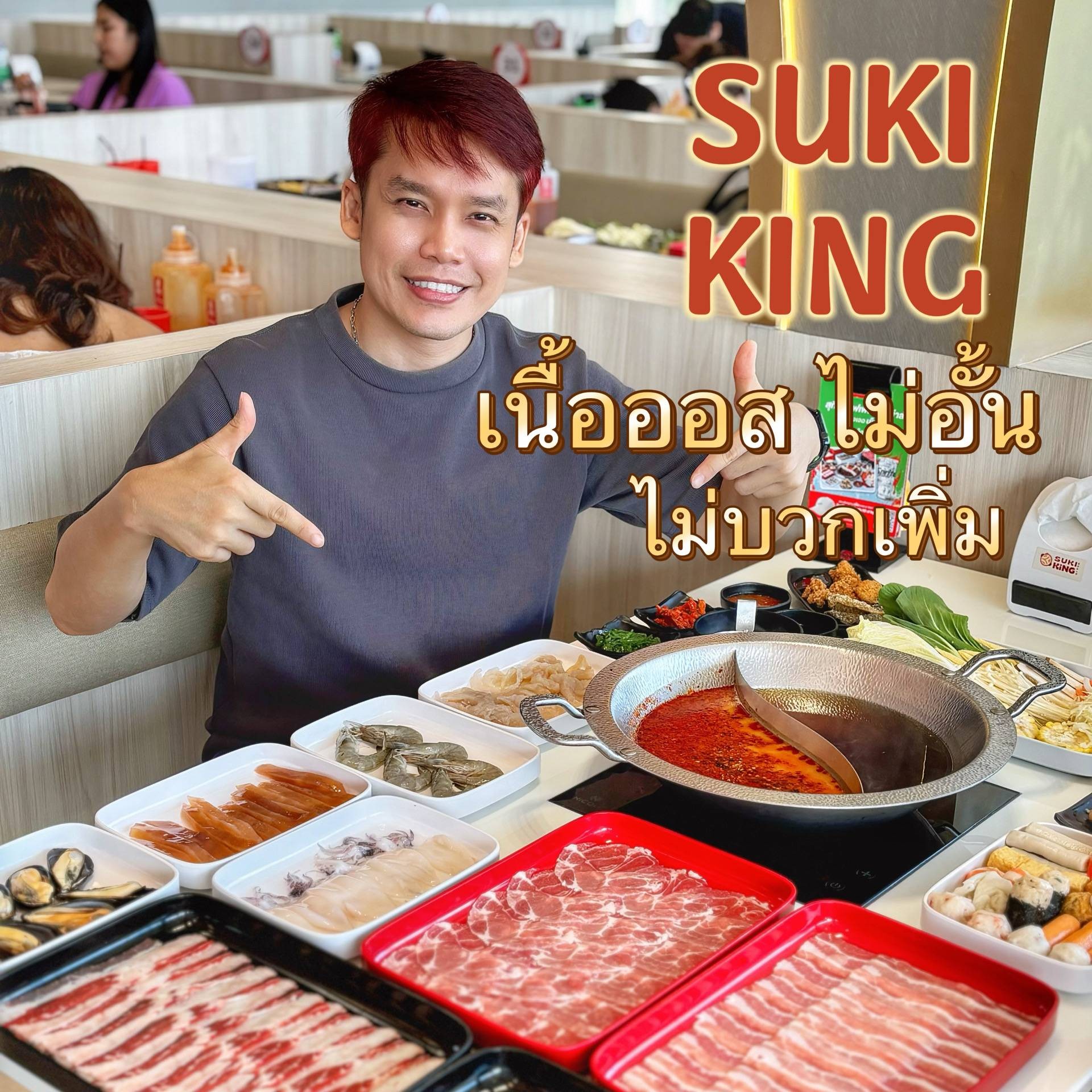 รีวิว SUKI KING บิ๊กซี รังสิต คลอง3 - เนื้อออส ไม่อั้น ไม่บวกเพิ่ม
