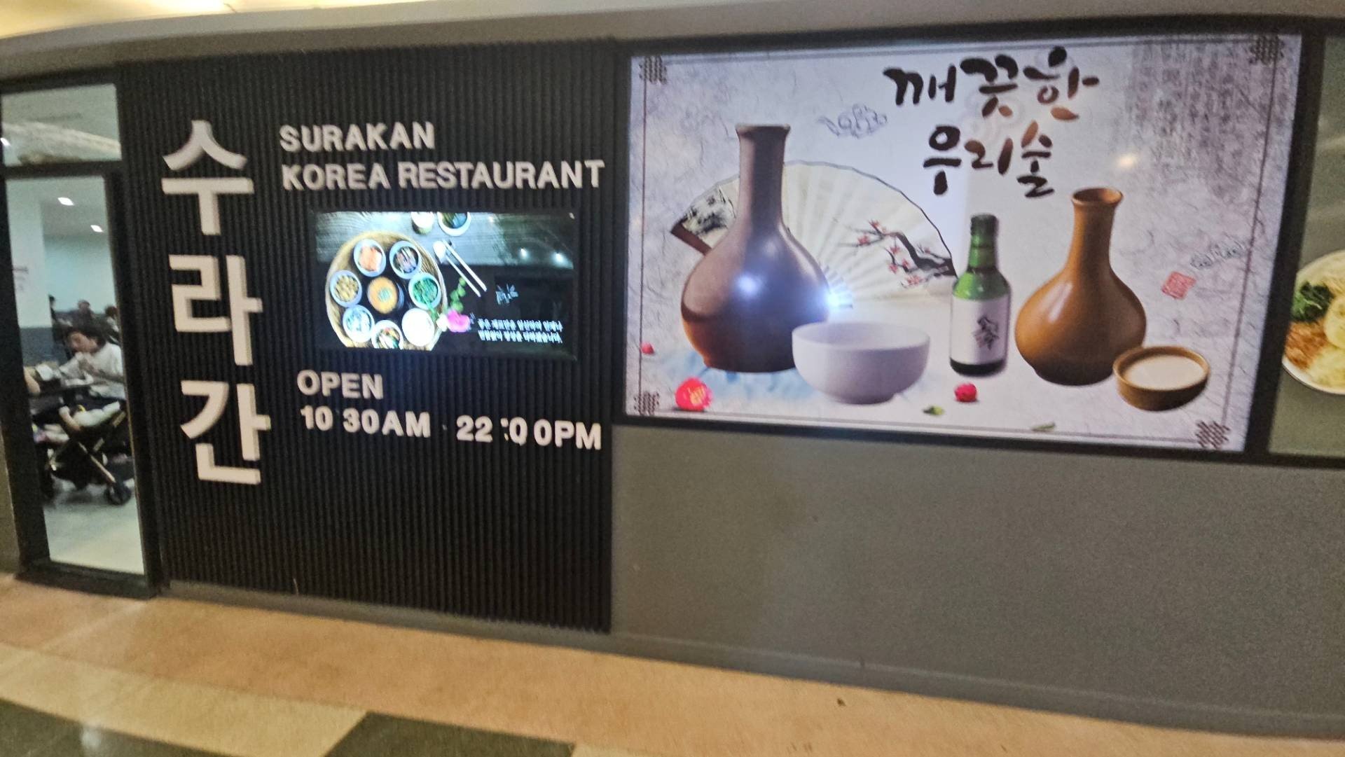 รีวิว SU RA KAN - Surakan @ พระรามสาม ร้านอาหารเกาหลีที่ให้ฟีลเหมือนบินไปโซลจริง ๆ 🇰🇷