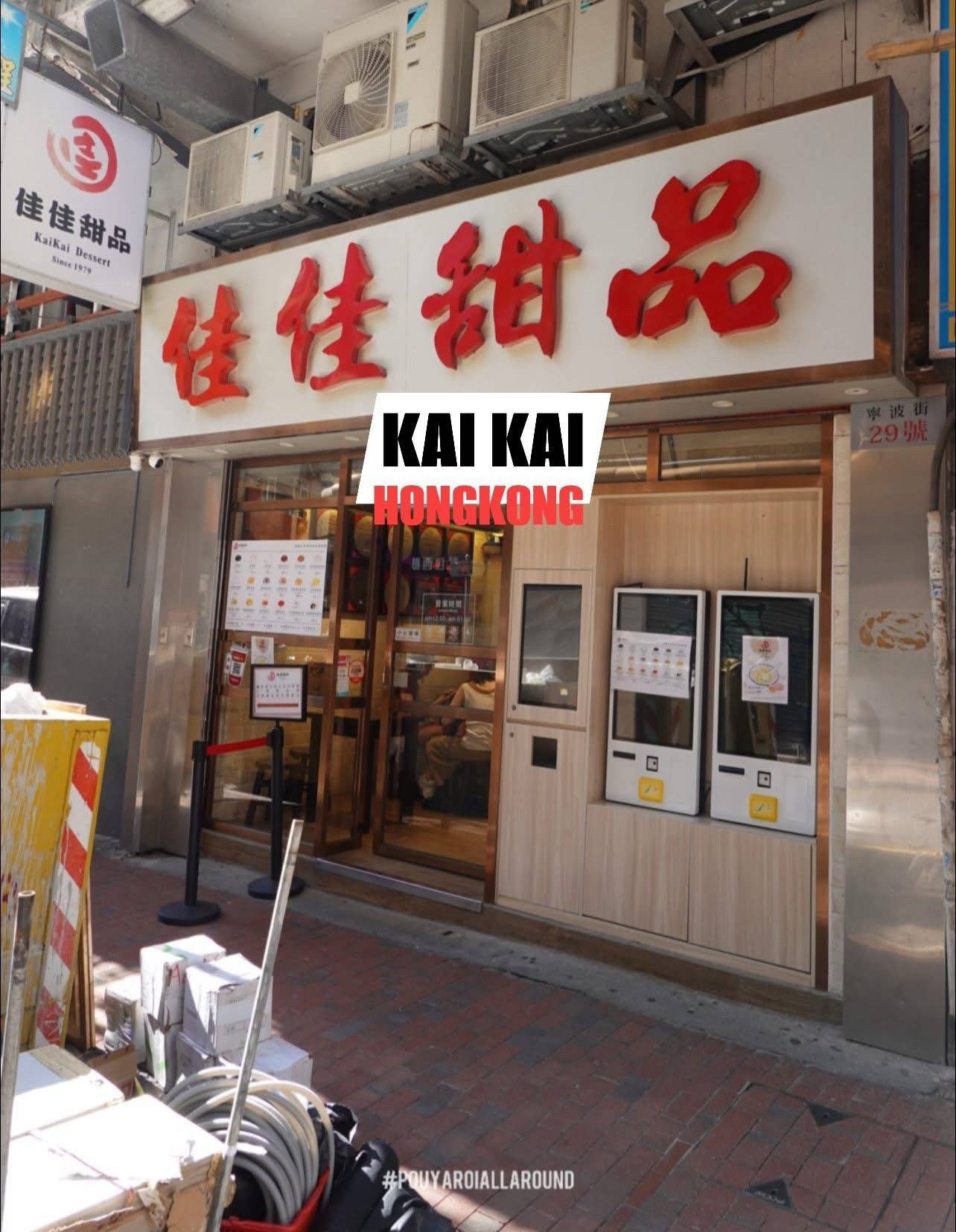 รีวิว Kai Kai Dessert - เพิ่มบัวลอยงาดำ น่าทานขึ้นเยอะเลย