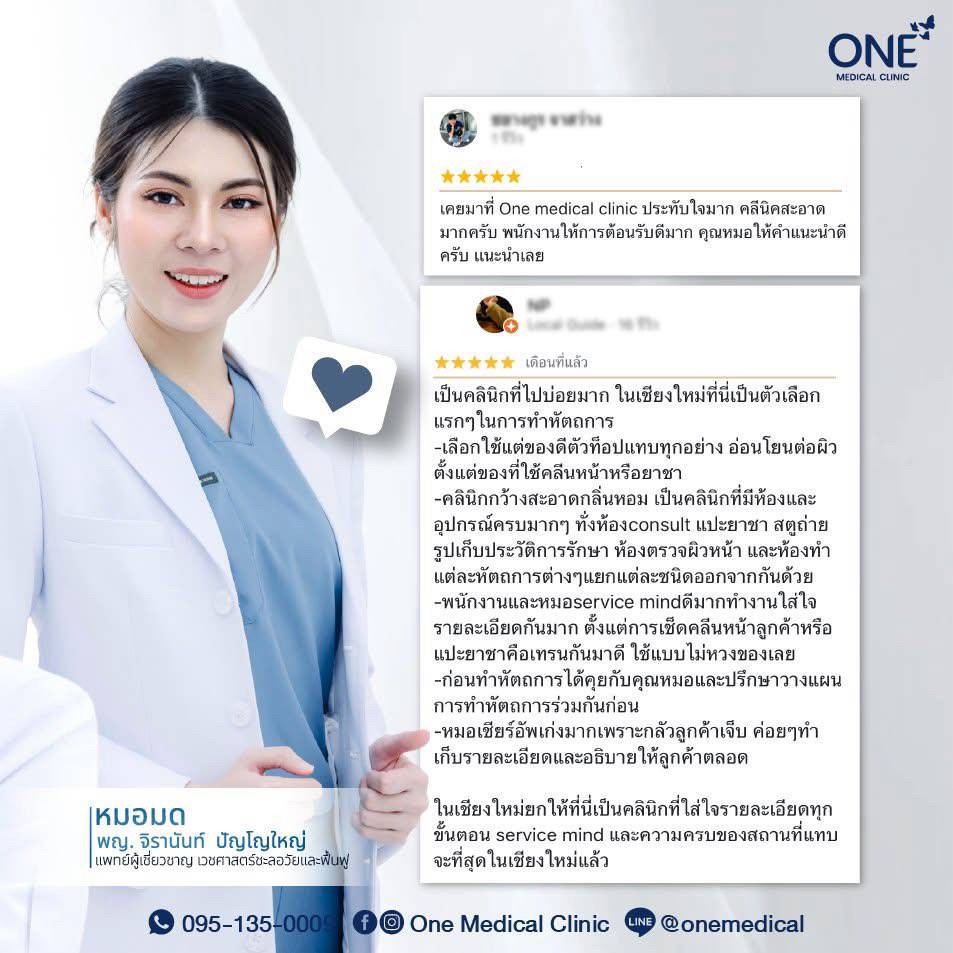 รีวิว One Medical Clinic วัน เมดิคอล คลินิก เชียงใหม่