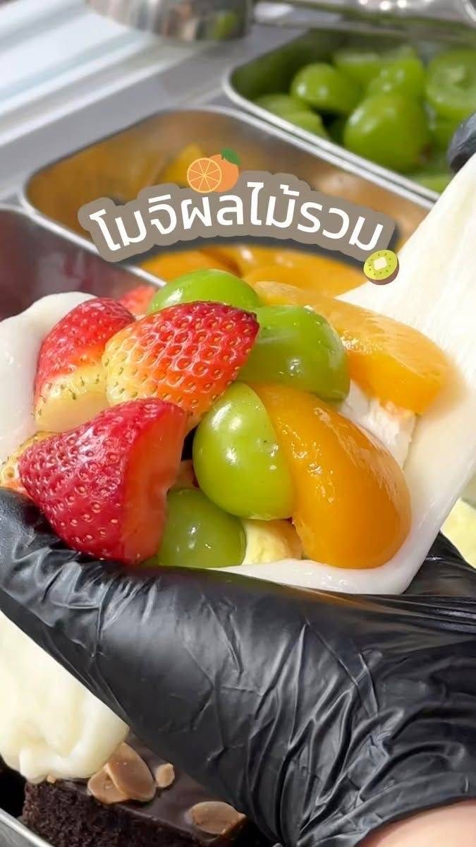 ร้าน Mochi house | รีวิวร้านอาหาร