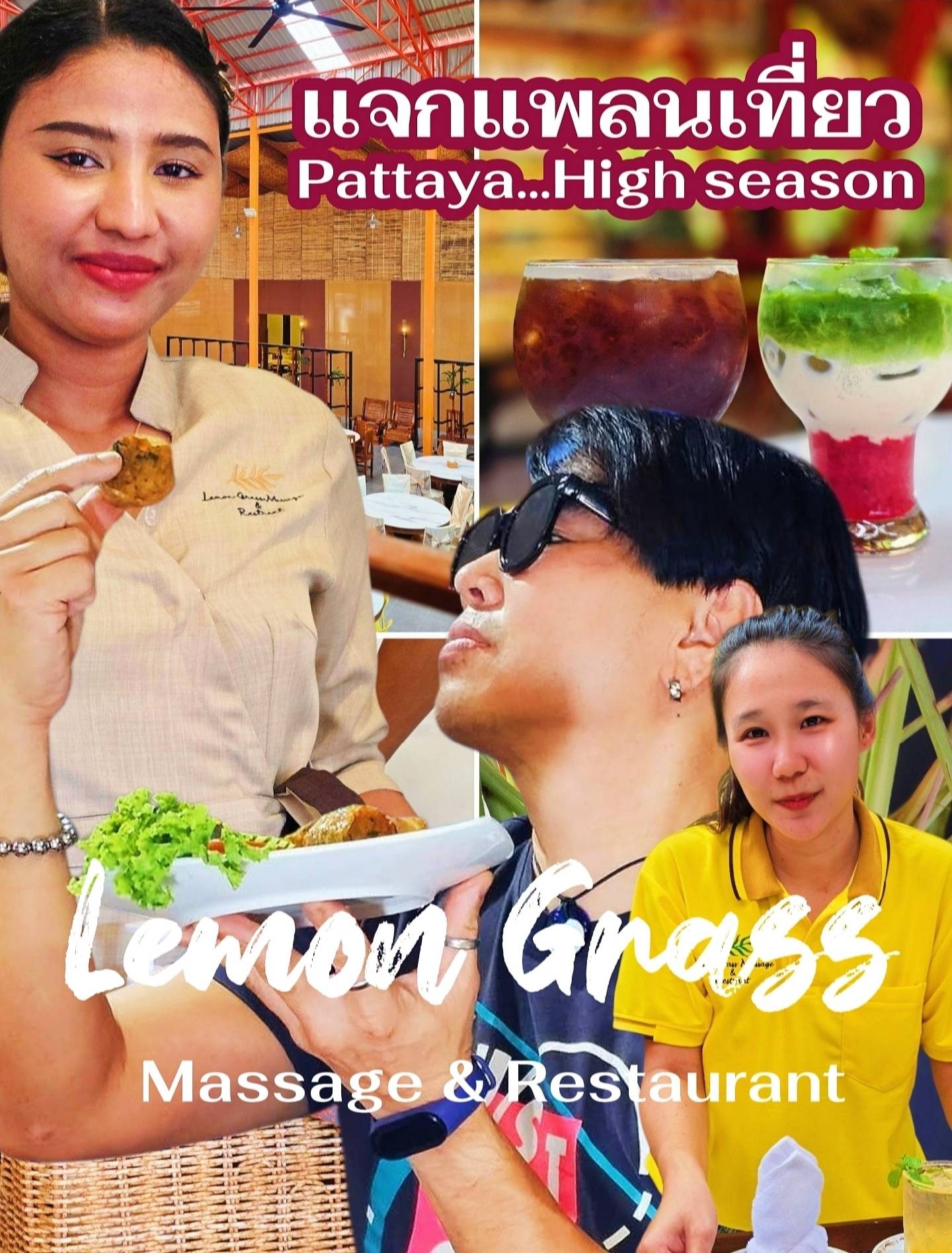 ร้าน Lemon Grass Massage & Restaurant | รีวิวร้านอาหาร