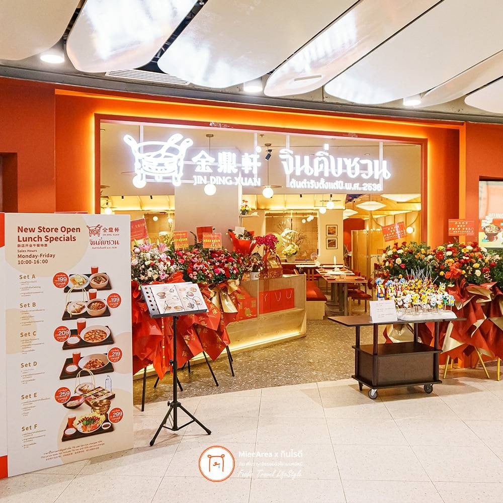 รูป Jin Ding Xuan Jin Ding Xuan