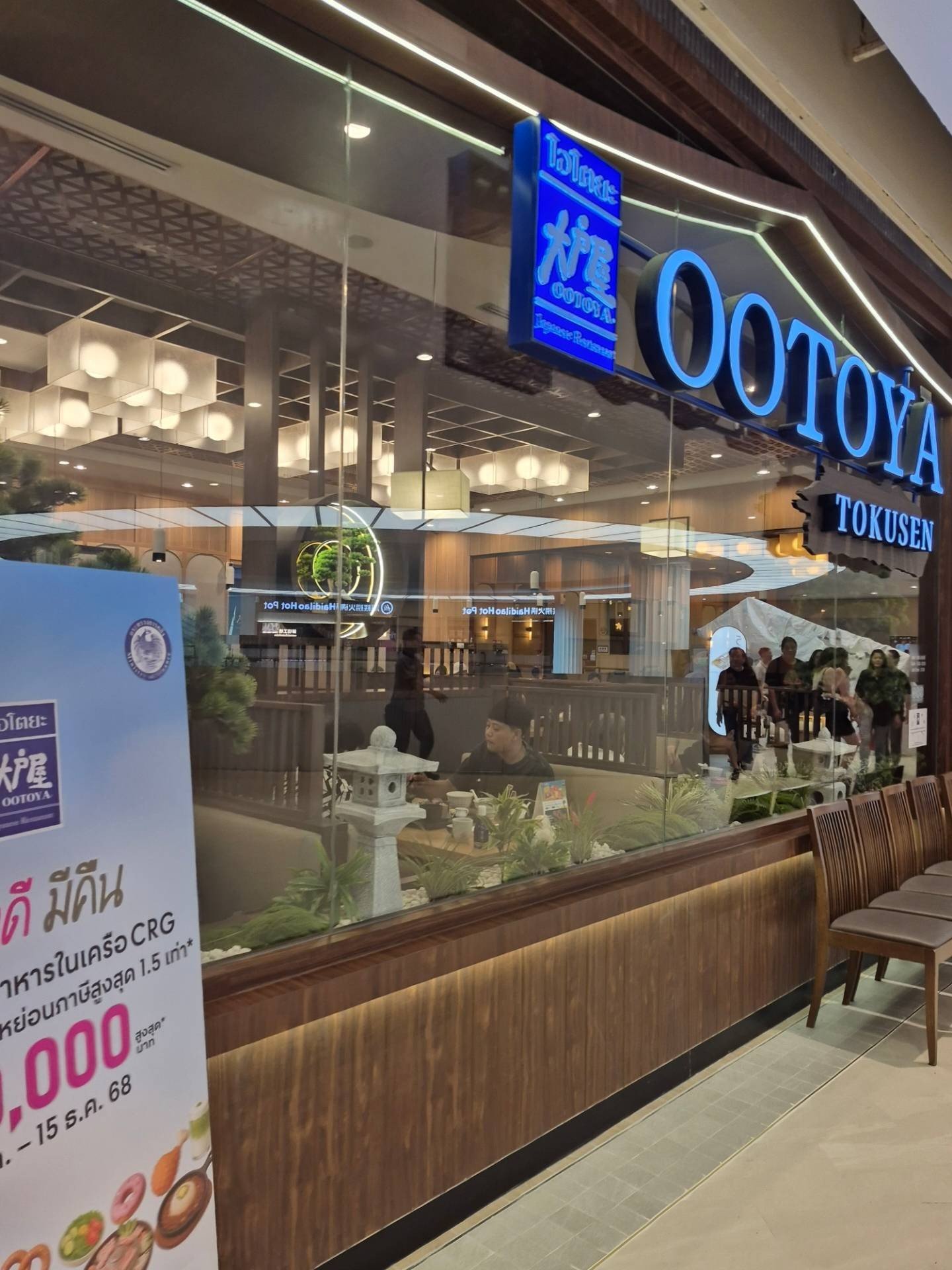 รีวิว Ootoya Japanese Restaurant (โอโตยะ อาหารญี่ปุ่น) เซ็นทรัลพลาซ่า ปิ่นเกล้า - Tokusen ...