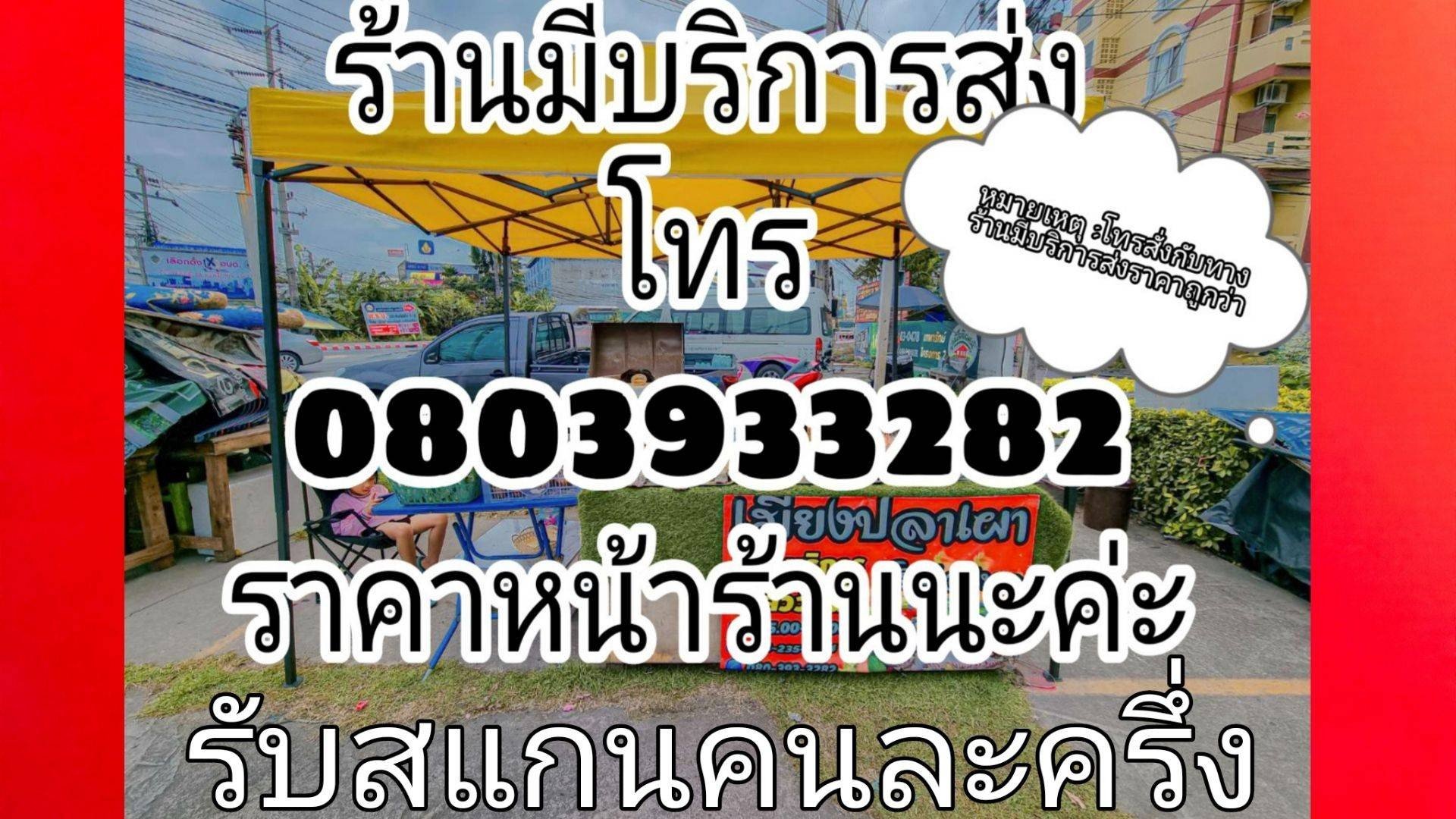 ร้าน ส้มตำ-ปลาเผากุ้งเผา สวนปัญจะ | รีวิวร้านอาหาร