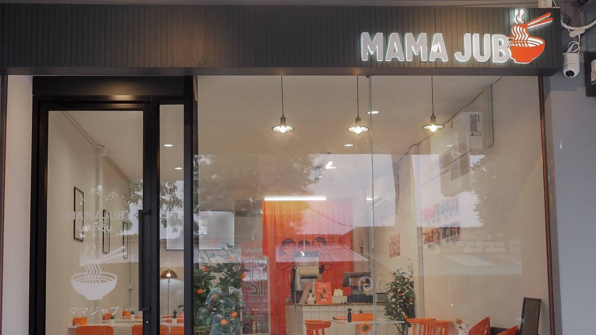 มาม่าจั๊บ MAMA JUB - สั่งอาหารเดลิเวอรี | Wongnai x LINE MAN
