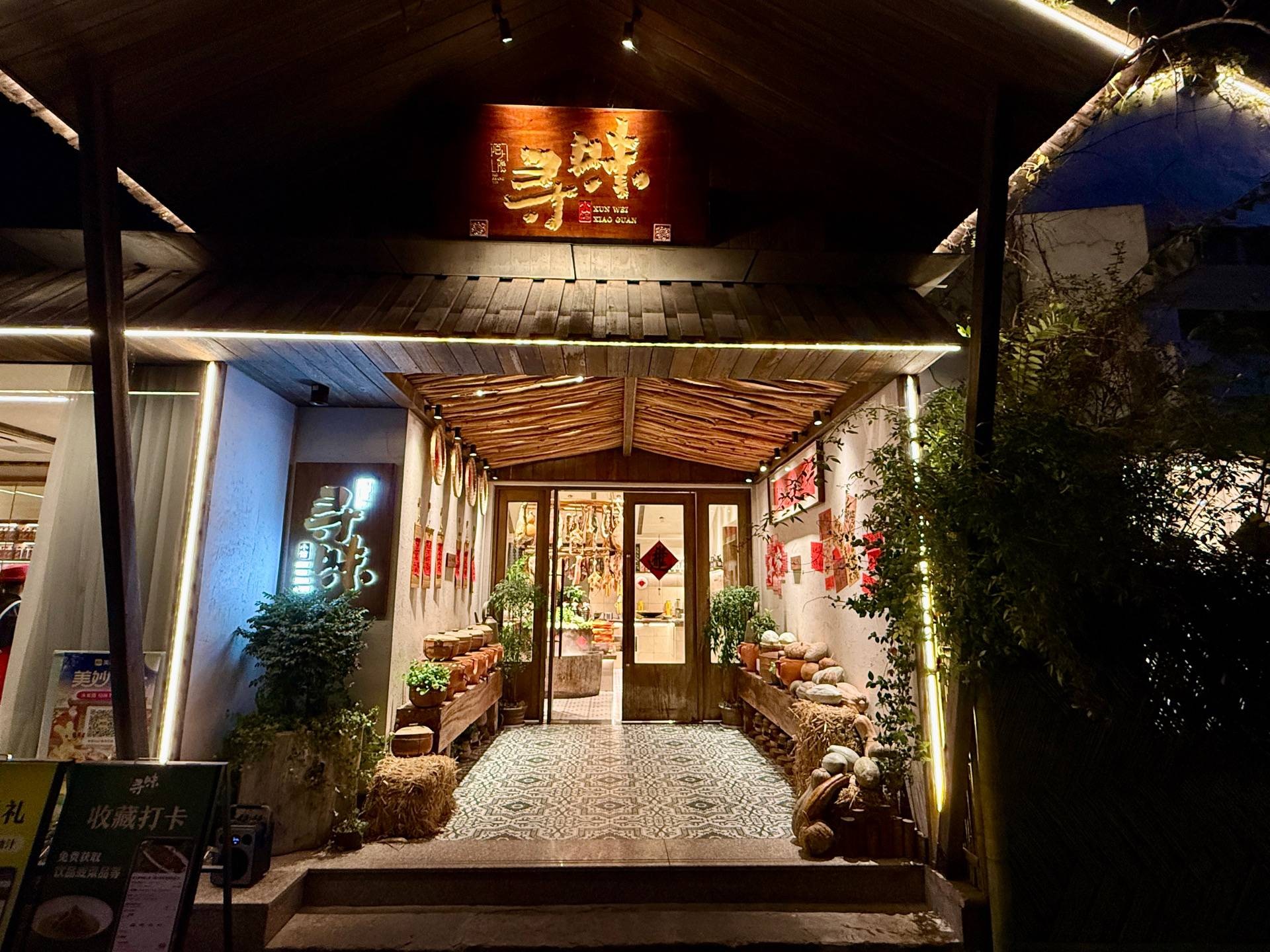 ร้าน XUN WEI XIAO GUAN | รีวิวร้านอาหาร