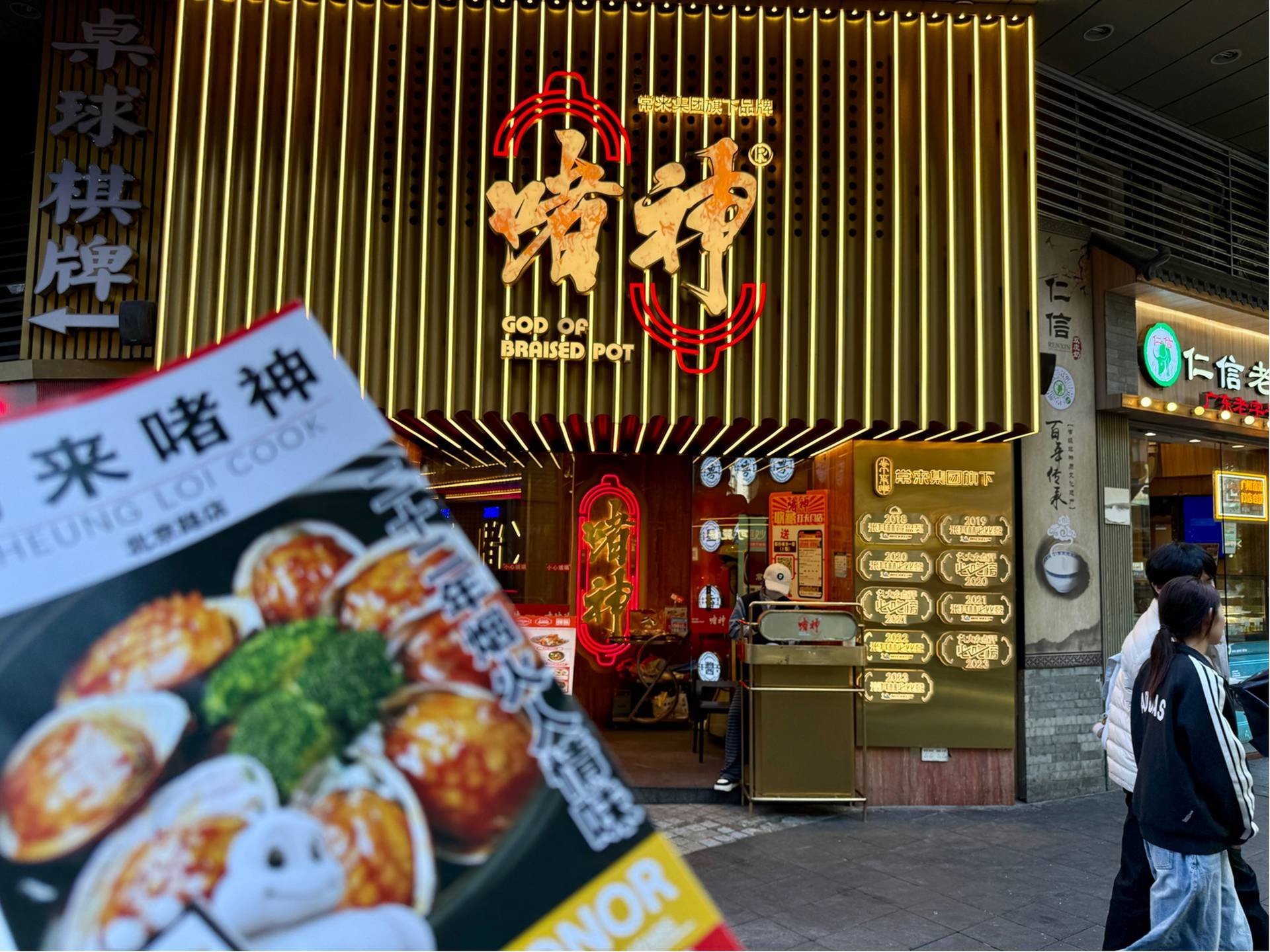 รีวิว 常來啫神 Changlai Zeshan (Cheung Loi Cook) - God of Braised Pot -- They said!!