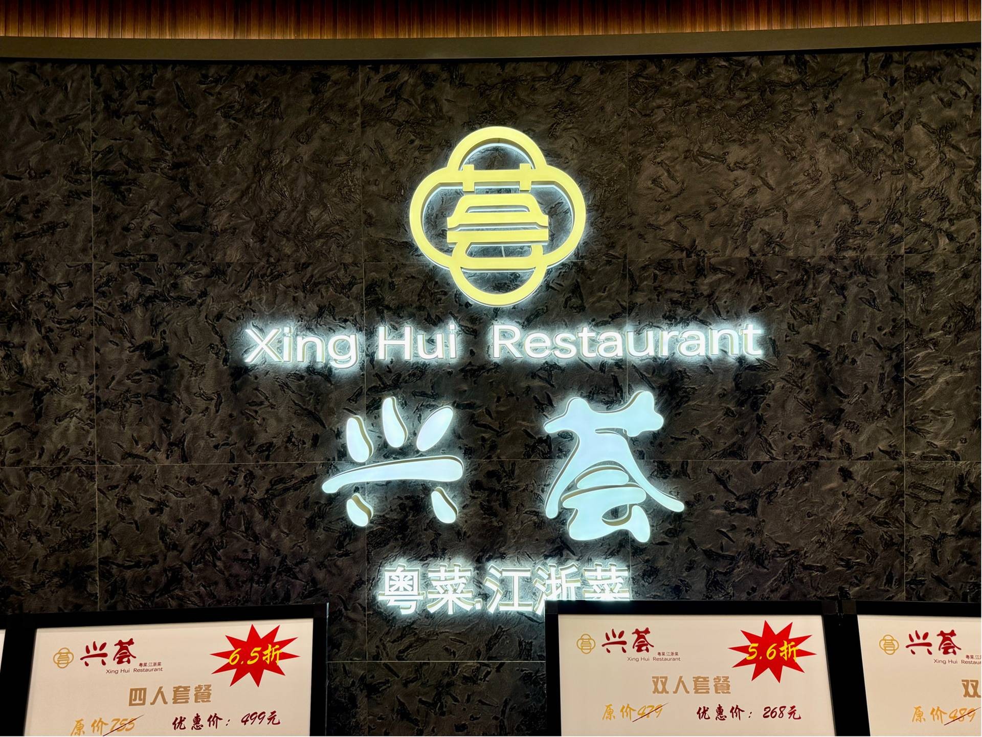 รีวิว Xing Hui Restaurant