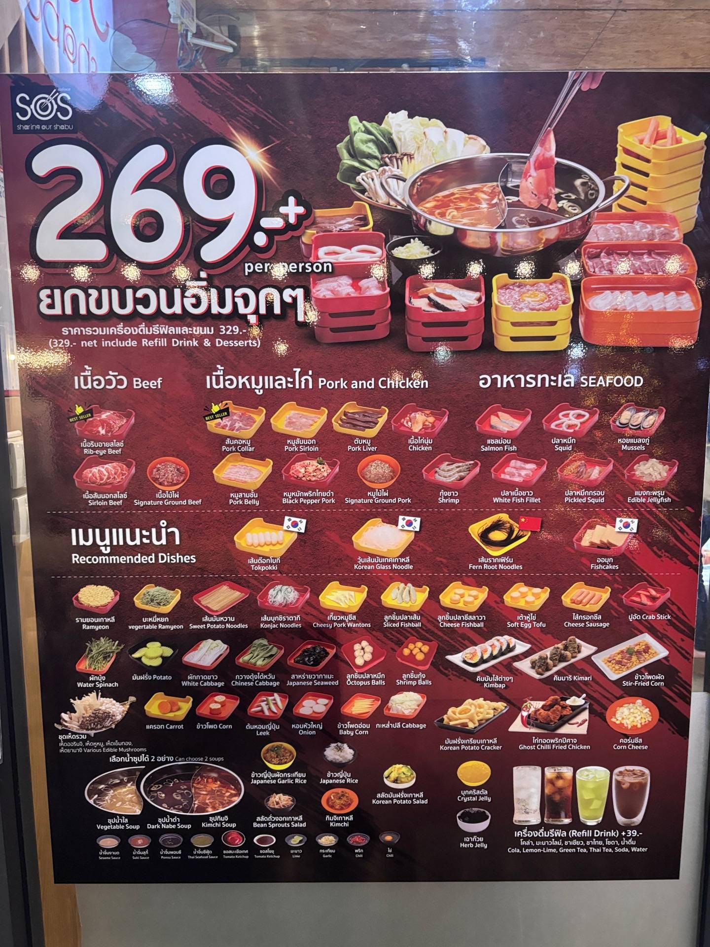 รูป SOS : Sharing Our Shabu Bangchak square