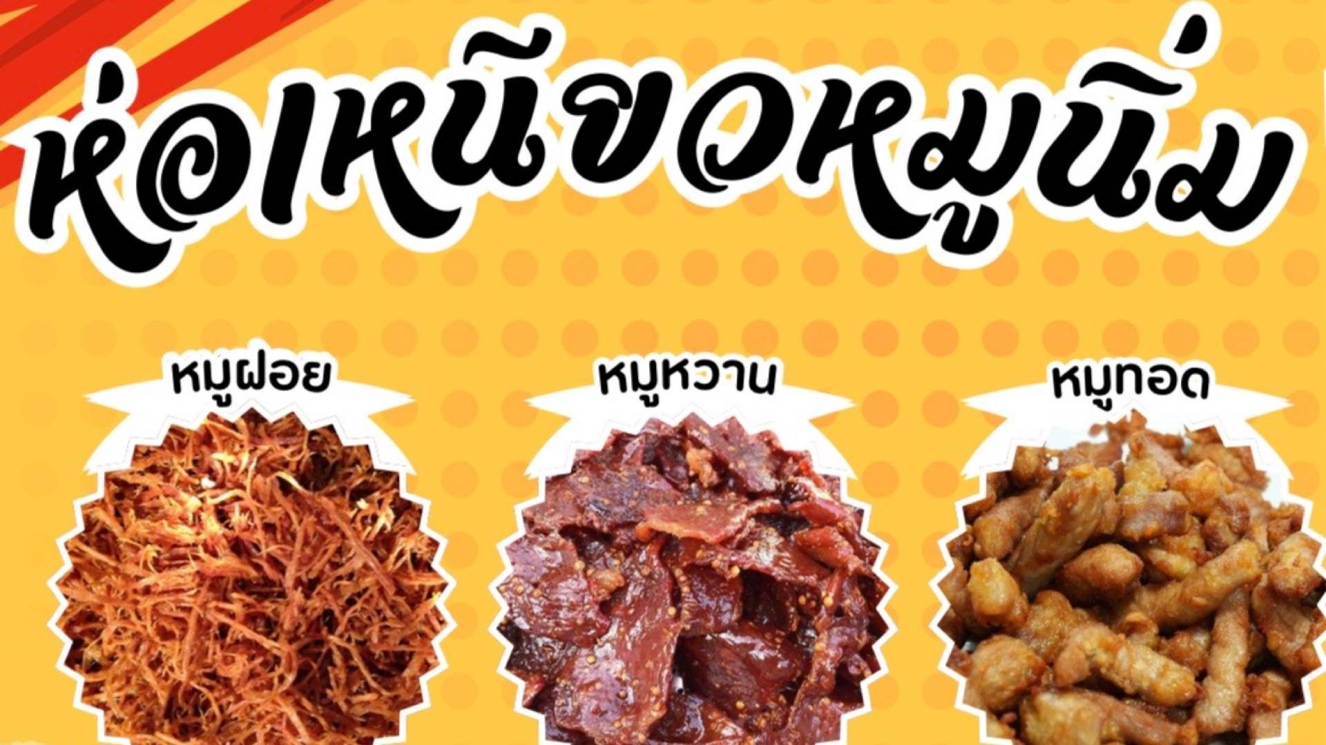 ห่อเหนียวหมูนิ่ม🍚-บ้านใหม่ - สั่งอาหารเดลิเวอรี | Wongnai x LINE MAN