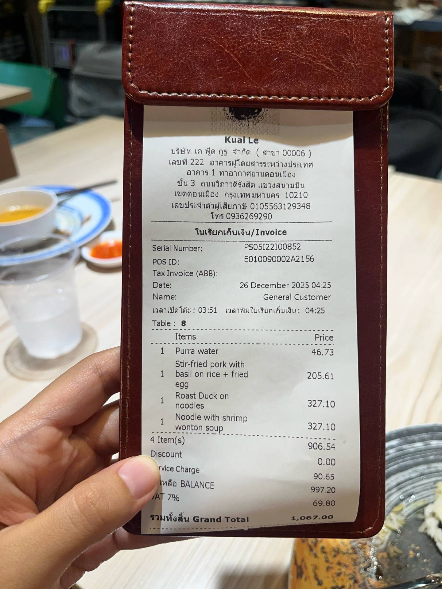 ร้าน Kuai Le | รีวิวร้านอาหาร