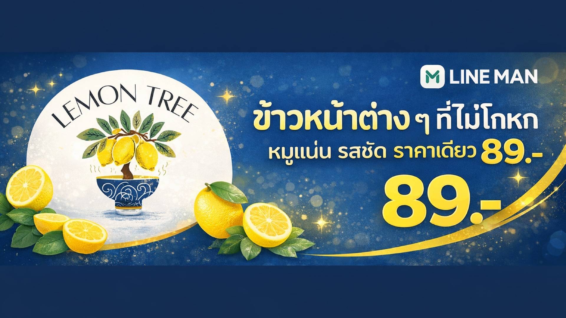 ร้าน Lemon Tree | รีวิวร้านอาหาร