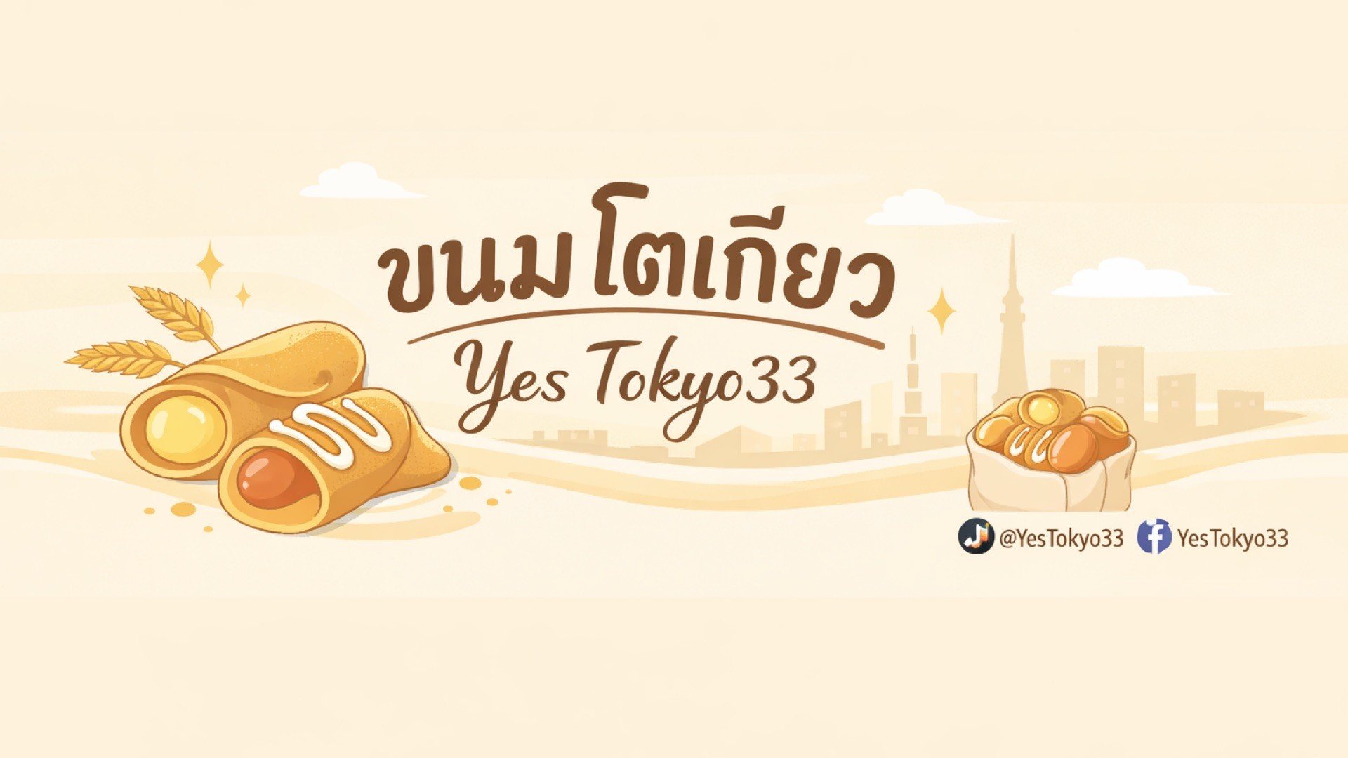 ร้าน Yes Tokyo33 | รีวิวร้านอาหาร