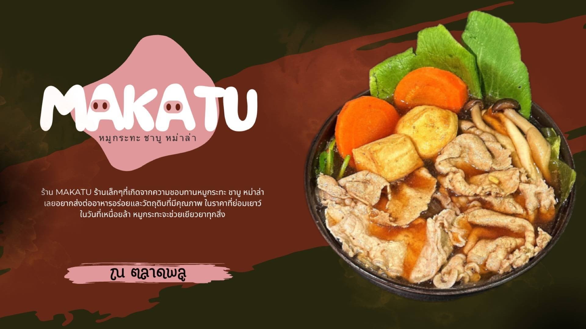 Makatu หมูกระทะ ชาบู หม่าล่า ตลาดพลู - สั่งอาหารเดลิเวอรี | Wongnai x ...