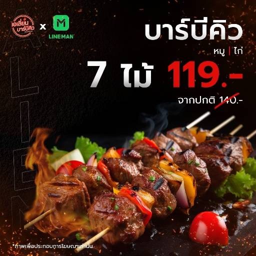 [รีวิว] ร้าน Alien BBQ | เมนูแนะนำ รูปภาพ ราคา