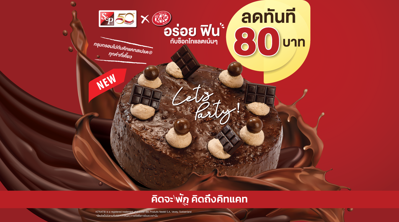 รีวิว S&P Bakery Shop สามย่านมิตรทาวน์
