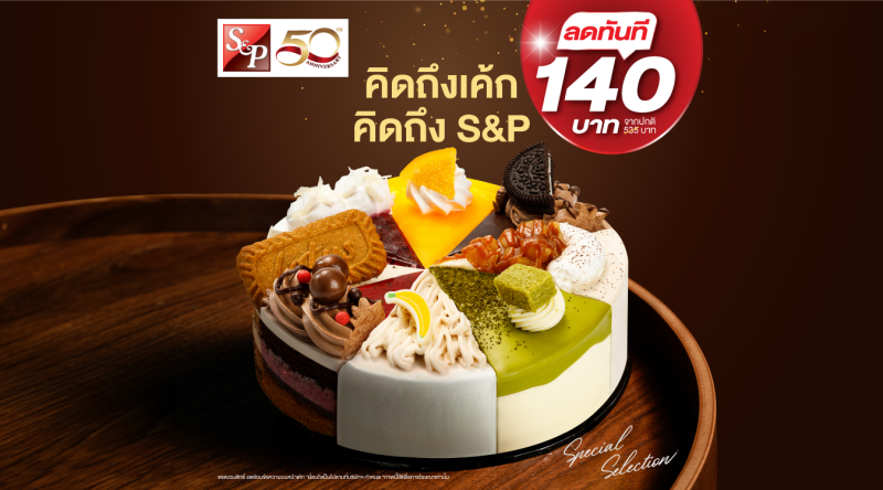 ร้าน S&P Bakery Shop ปตท.สามชายดาวเรือง | รีวิวร้านอาหาร