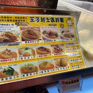 รูปทั้งหมดร้าน Prince Cheese Potatoes - Wongnai