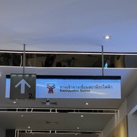 รวมรูป Major Ratchayothin - Wongnai