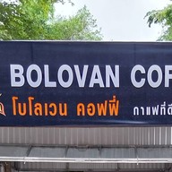 รวมรูป Bolovan Coffee