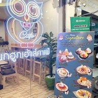 รูปทั้งหมดร้าน นกฮูกเฮาส์คาเฟ่ (nokhook house cafe) ชานมไข่มุก ชาผลไม้ บรรทัดทอง