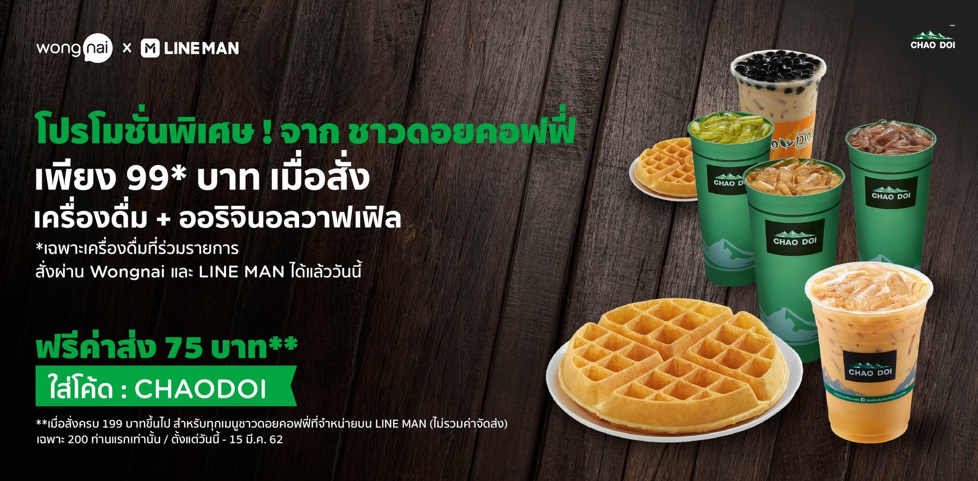 กาแฟชาวดอย (Chao Doi Coffee)