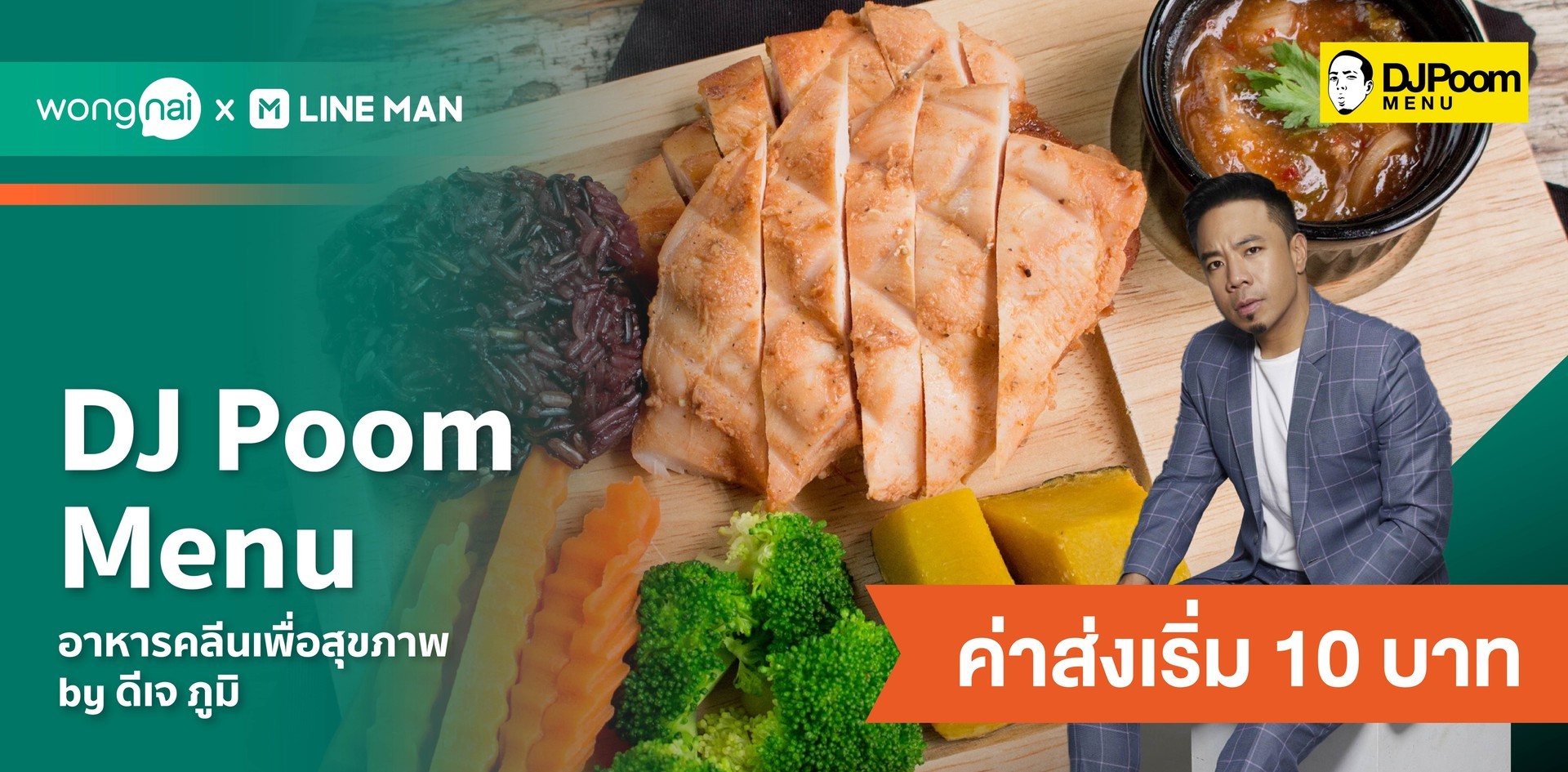 DJ Poom Menu อาหารคลีนเพื่อสุขภาพ by ดีเจ ภูมิ