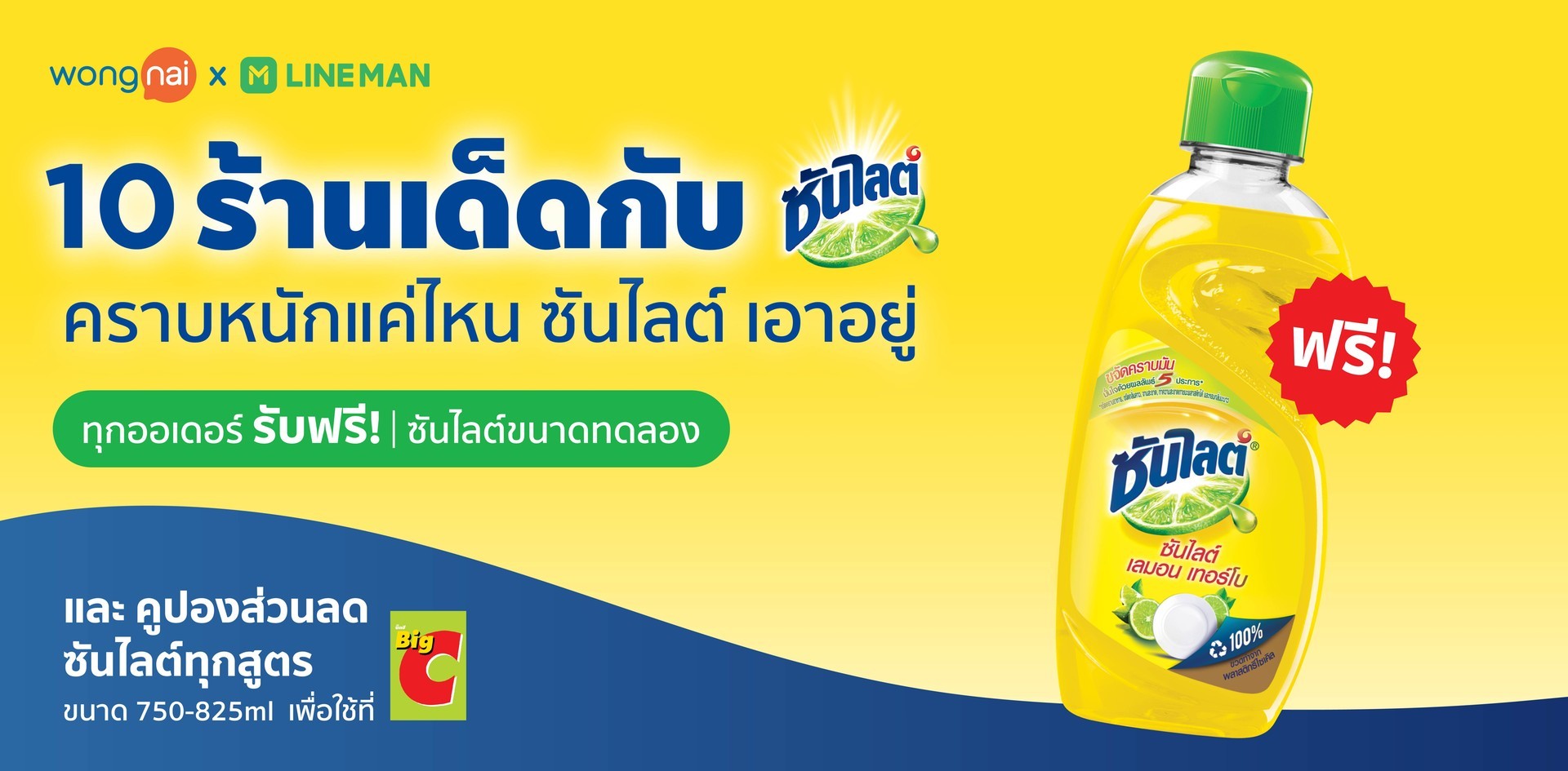 Sampling Sunlight - Wongnai