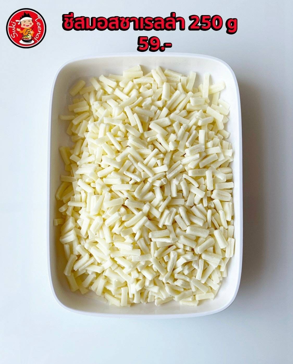 รีวิวที่แนะนำ ชีสมอสซาเรลล่า 250กรัม (ราคานี้ไม่รวม vat7%)