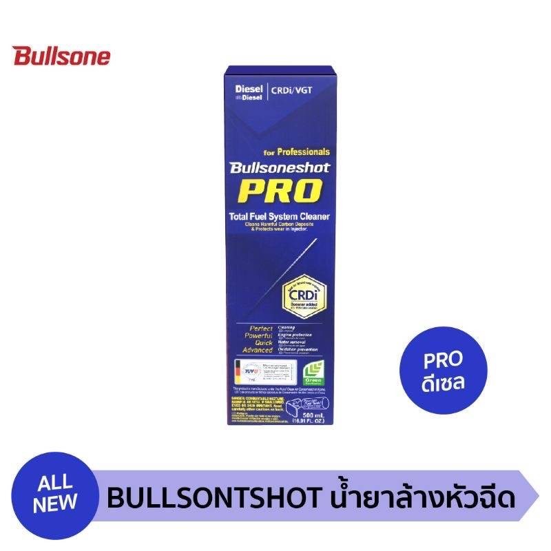 รีวิวที่แนะนำ Bullsone shot pro ดีเซล 240ML