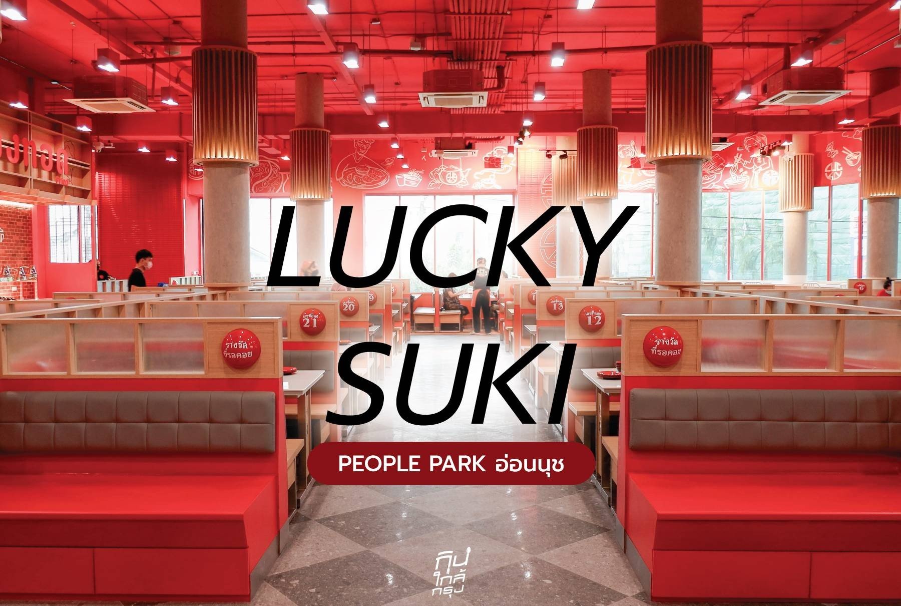 Lucky Suki - Wongnai Travel