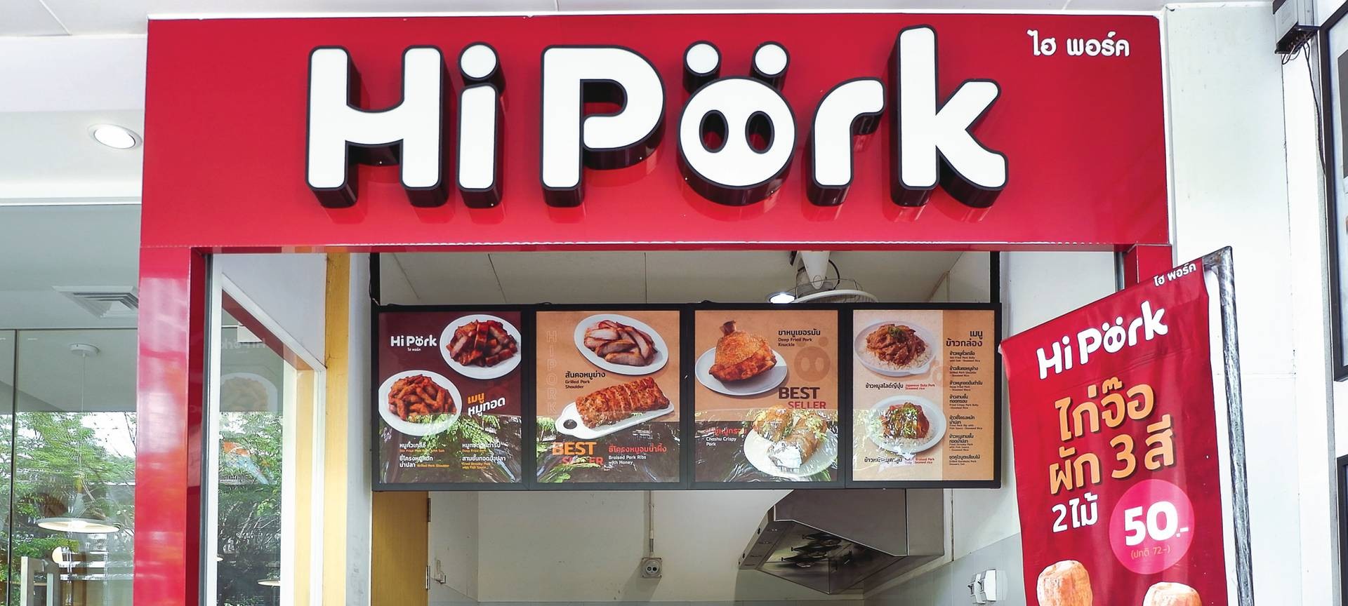 Hi Pork - ไฮพอร์ค