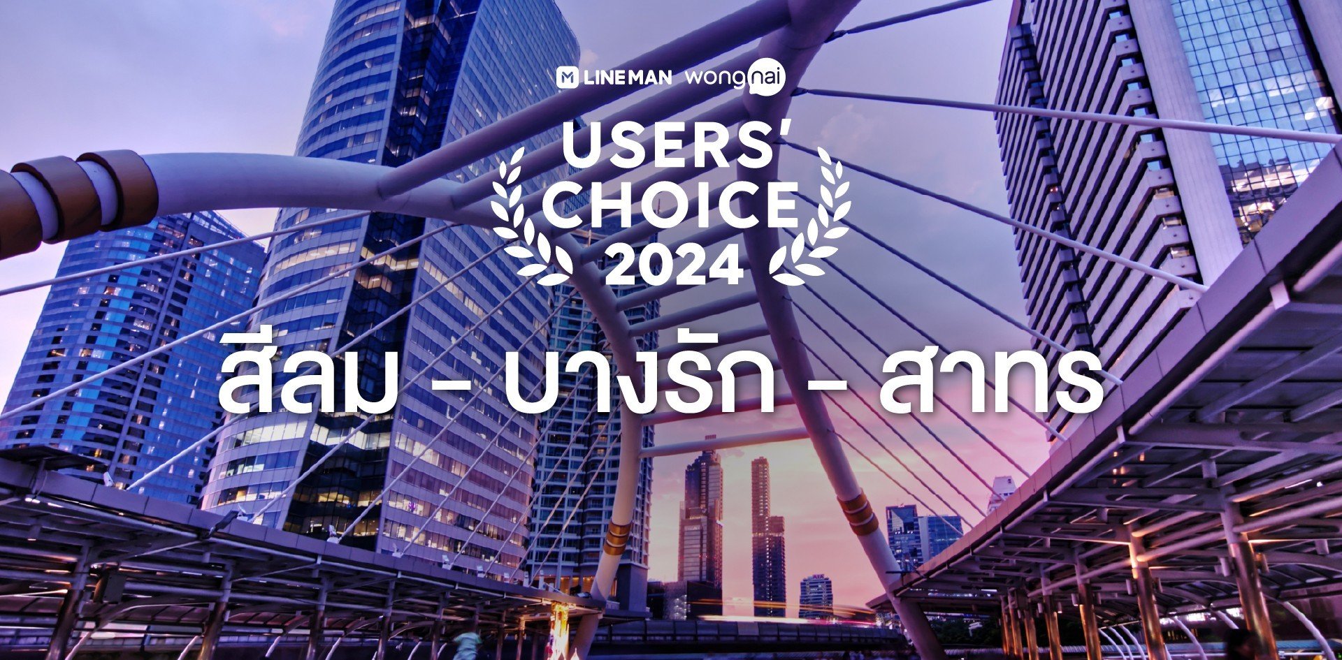 [LINE MAN Wongnai Users’ Choice 2024] ร้านอาหารสีลม - บางรัก - สาทร