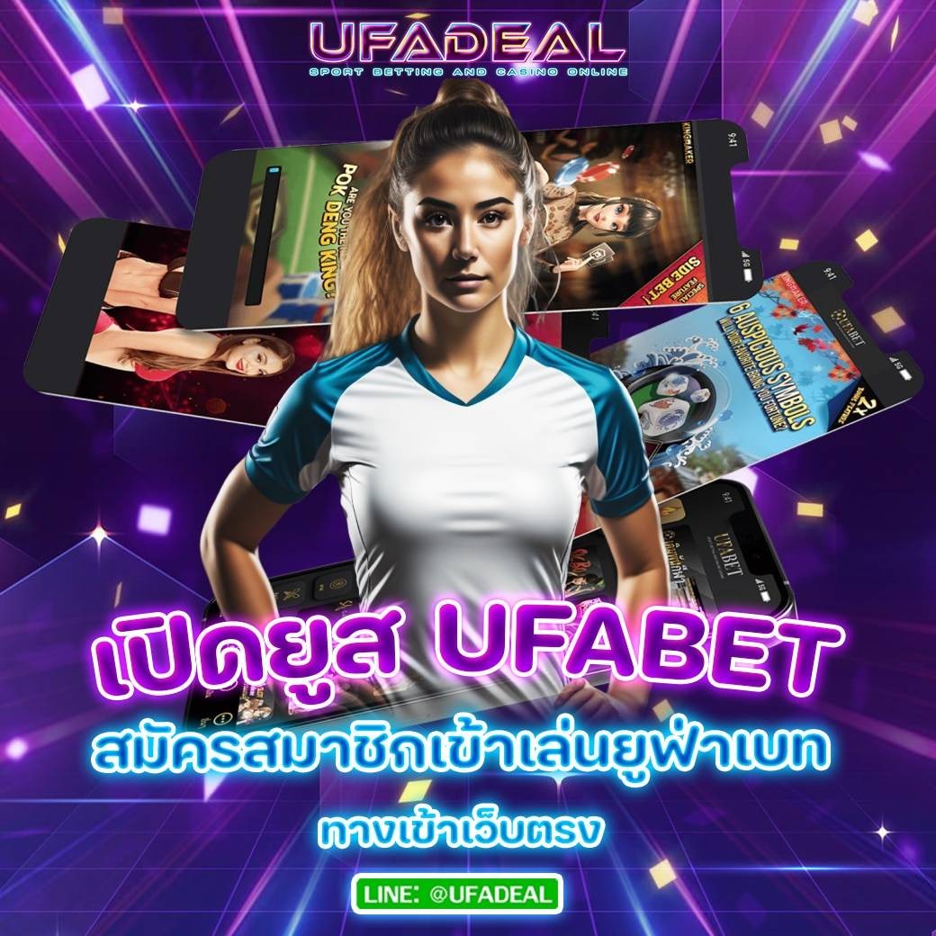 สูตร 📲💎UFABET เว็บพนันออนไลน์ ครบวงจร สมัคร LINE @UFADEAL📲💎 พร้อมวิธีทำโดย ufadeal67