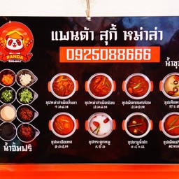 ร้าน Panda Suki-Mala แพนด้าสุกี้หม่าล่า The Ozone Latkrabang | รีวิว ...
