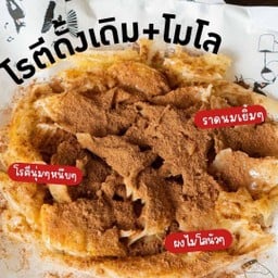 Haroi. Holiday อร่อยวันหยุด โรตี&นมสด - สั่งอาหารเดลิเวอรี | Wongnai x ...