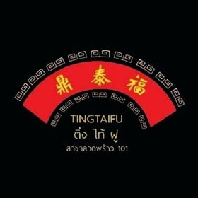 รวมร้านสาขาของ Ting Tai Fu (ติ่ง ไท้ ฝู) - อาหารจีน
