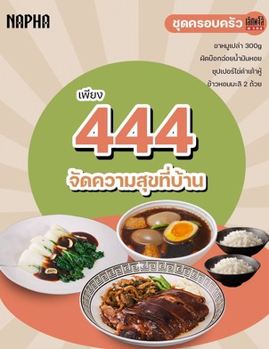 [รีวิว] ร้าน NAPHA Chefs (นภา เชฟ) สาขาซอยโปโล ซอยโปโล | เมนูแนะนำ รูป ...