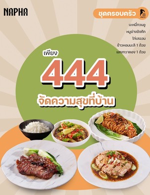 [รีวิว] ร้าน NAPHA Chefs (นภา เชฟ) สาขาซอยโปโล ซอยโปโล | เมนูแนะนำ รูป ...