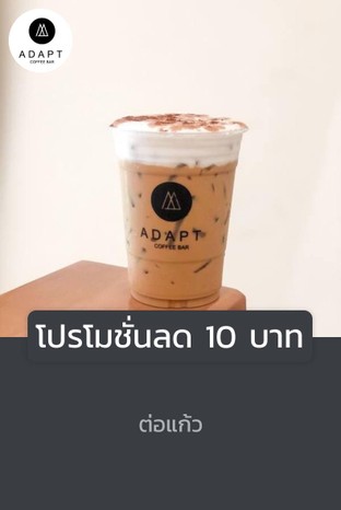 เช็คโปรโมชั่นและส่วนลดพิเศษของร้าน Adapt Coffee Bar - Wongnai