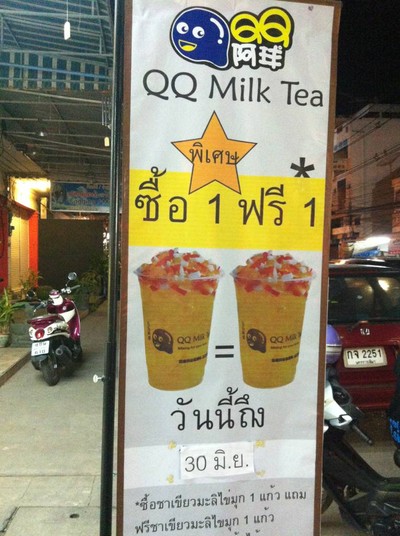 รีวิว QQ Milk Tea (คิวคิว ชานมไข่มุก) สาขาโคราช - พนักงานไม่มี service ...