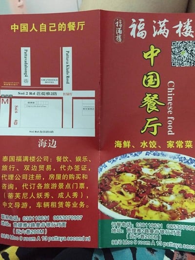 รูป Fu Man Lou