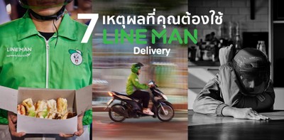 7 เหตุผลที่คุณต้องมี LINE MAN Delivery