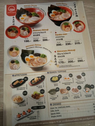 รูป Ramen Ippudo Terminal21