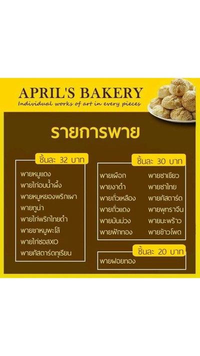 รีวิว April’s Bakery เซ็นทรัลพระราม 3 - พายอร่อยมาก แป้งบางไส้ทะลัก ...