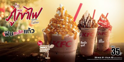 "KFC" ร่วมส่งความสุขท้ายปี กับเมนู “ภูเขาไฟโฟลต” ใหม่ล่าสุด!