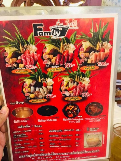 รูป Family Suki