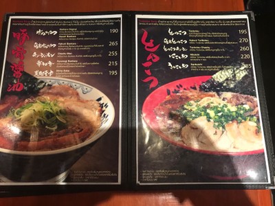 รูป Bankara Ramen สุขุมวิท 39